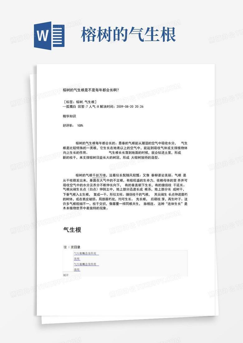 榕树的气生根Word模板下载 编号lekwgxpa 熊猫办公