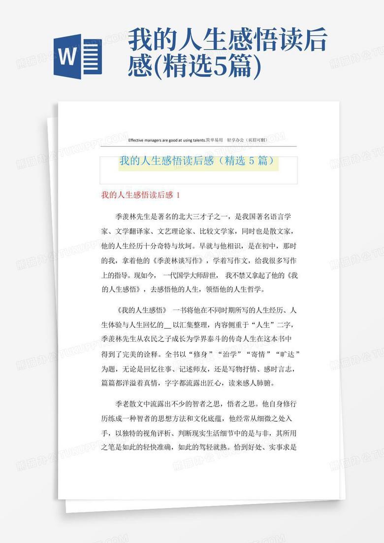 我的人生感悟读后感 精选5篇 Word模板下载 编号qowzmbem 熊猫办公