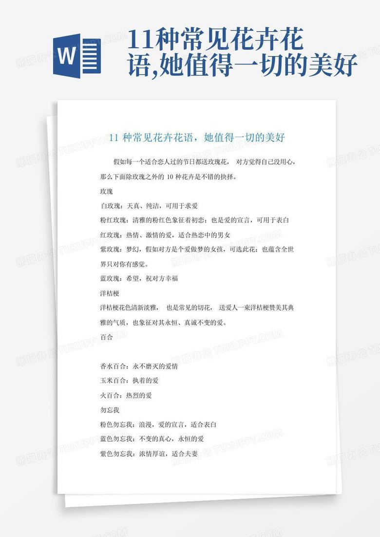 11种常见花卉花语 她值得一切的美好Word模板下载 编号lrwvpbvo 熊猫办公