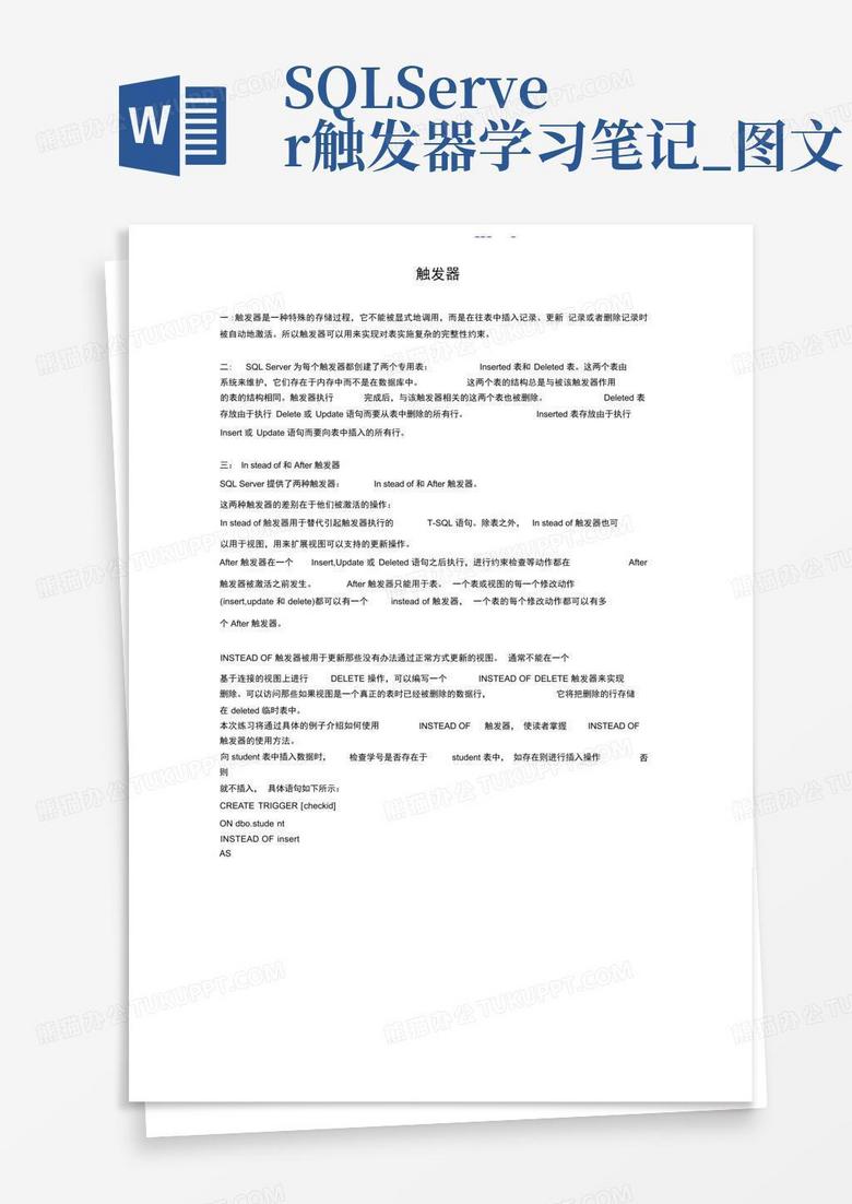 sqlserver触发器学习笔记 图文Word模板下载 编号ldbwbgyd 熊猫办公