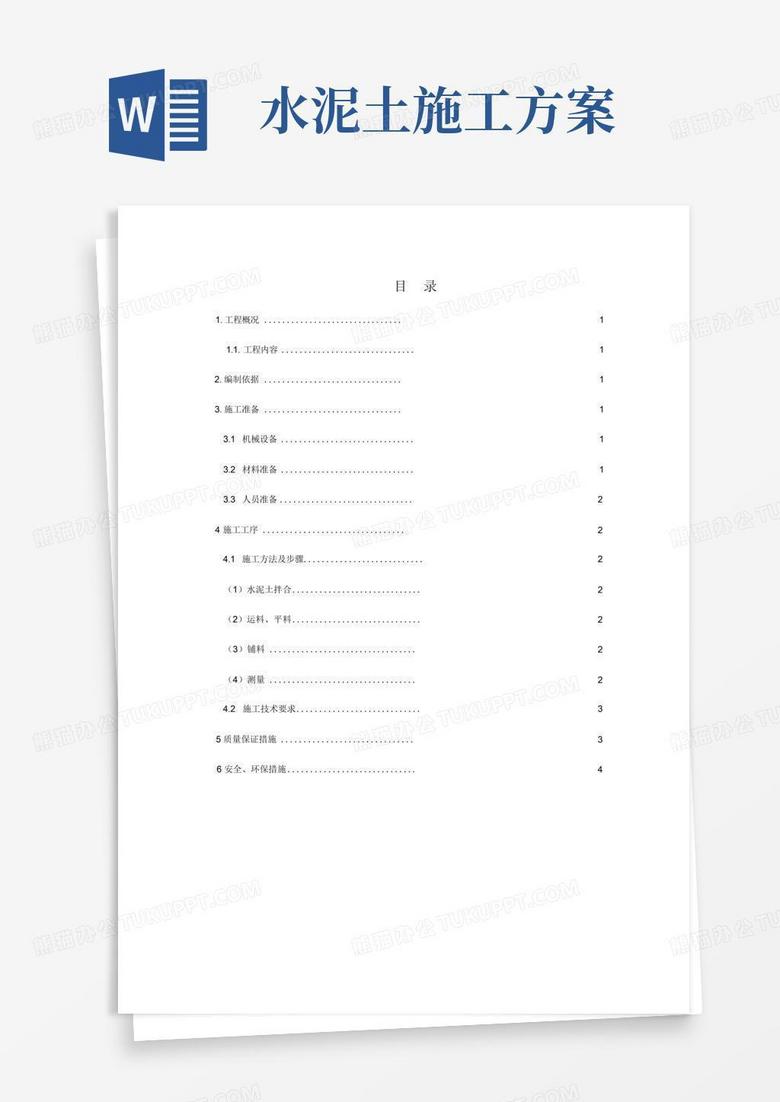 水泥土施工方案Word模板下载 编号qdbkykmb 熊猫办公