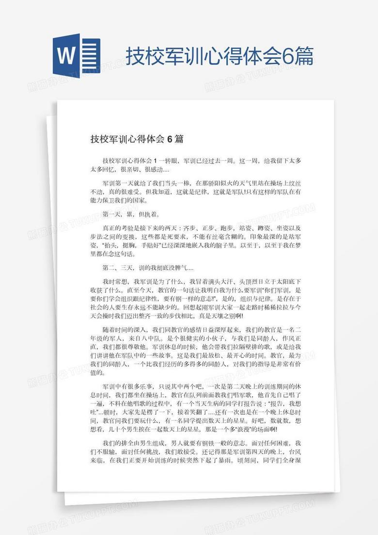 技校军训心得体会6篇Word模板下载 编号jpypbdzy 熊猫办公