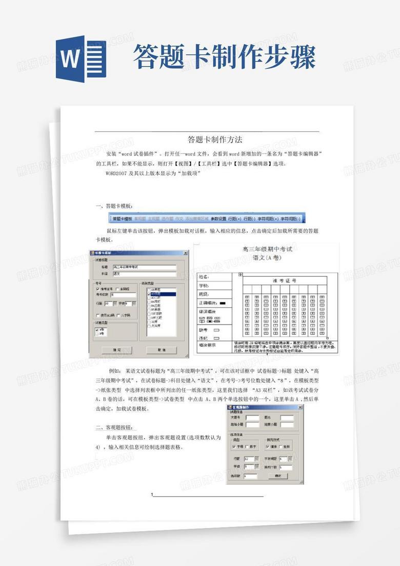 答题卡制作步骤Word模板下载 编号ljrozmoa 熊猫办公