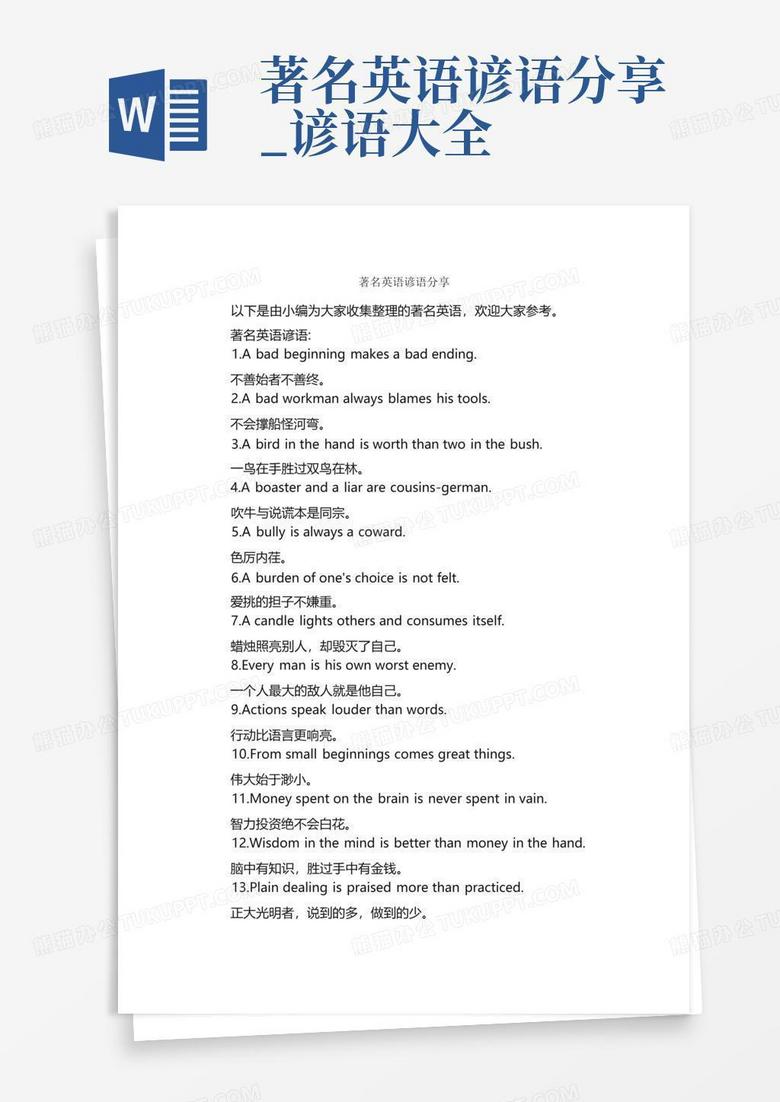 著名英语谚语分享 谚语大全Word模板下载 编号qnxoznyy 熊猫办公