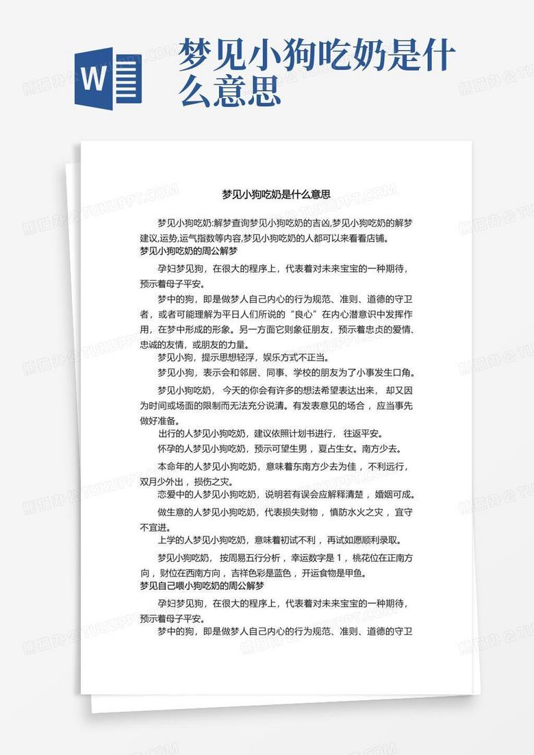 梦见小狗吃奶是什么意思 Word模板下载 编号qrwkrewk 熊猫办公