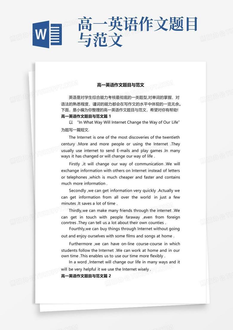 高一英语作文题目与范文Word模板下载 编号qvwoxjwj 熊猫办公