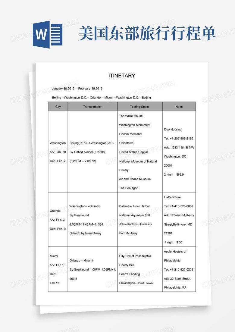 美国东部旅行行程单Word模板下载 编号qxvwdwwp 熊猫办公