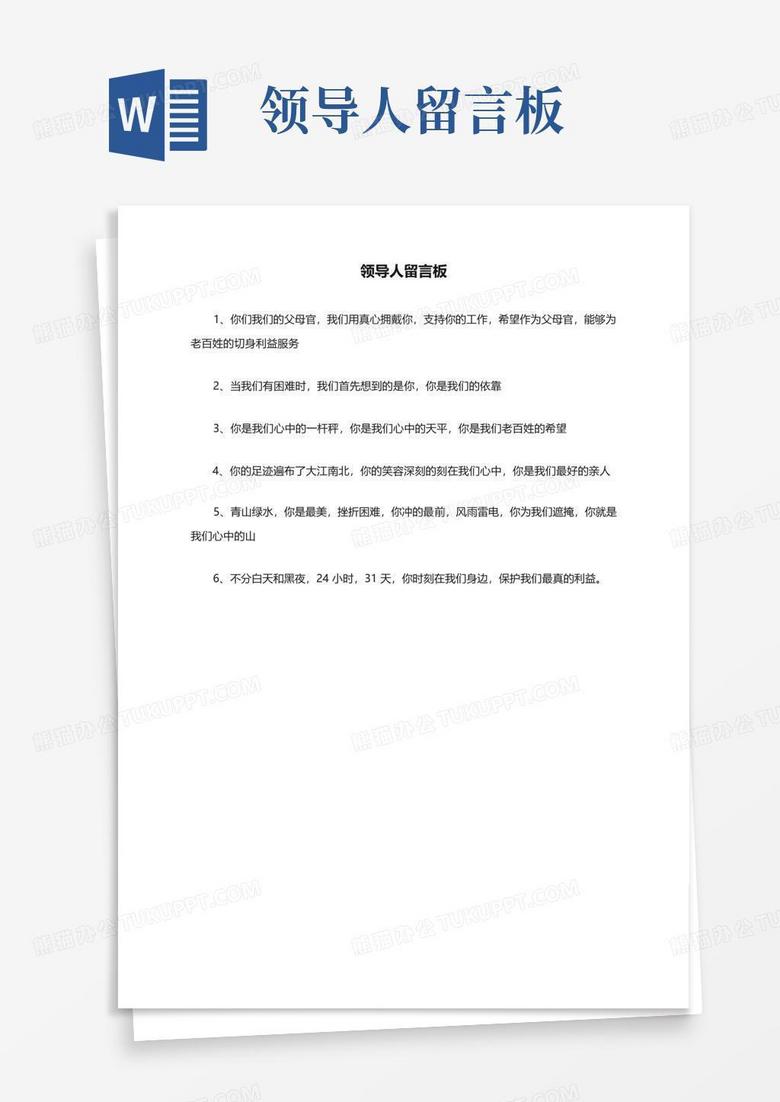 领导人留言板Word模板下载 编号qowzpnpr 熊猫办公