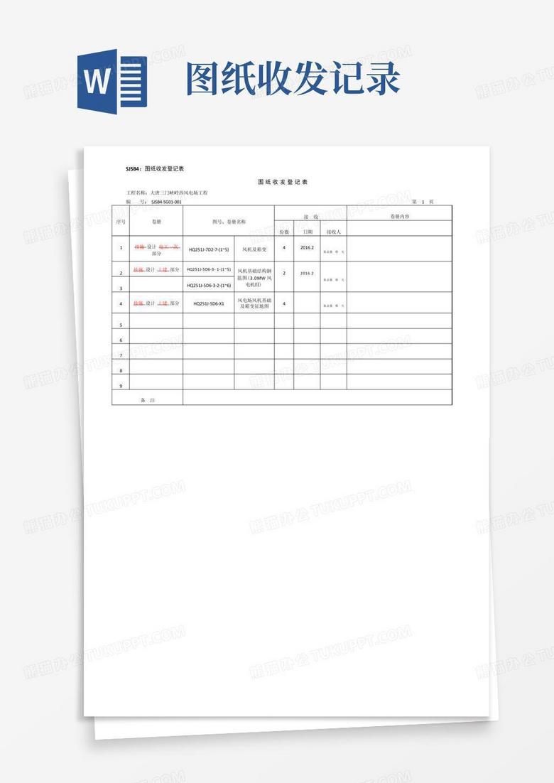 图纸收发记录Word模板下载 编号lpwvmmka 熊猫办公