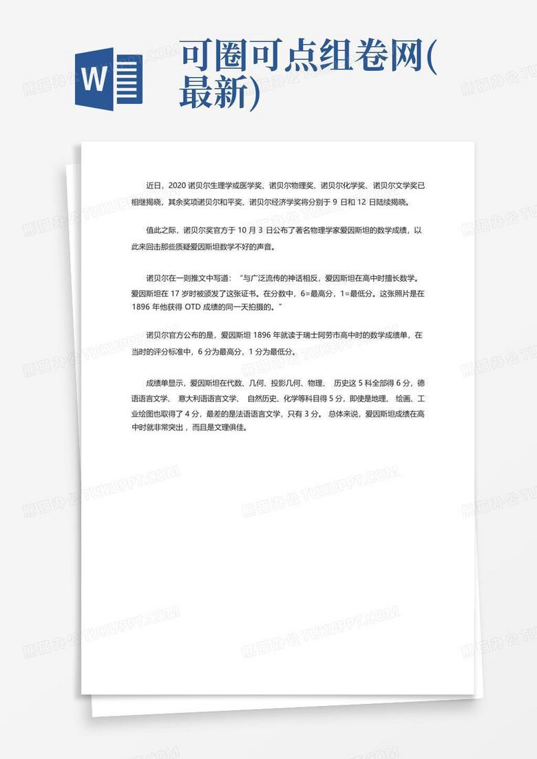 可圈可点组卷网 最新 Word模板下载 编号lrwgdoad 熊猫办公