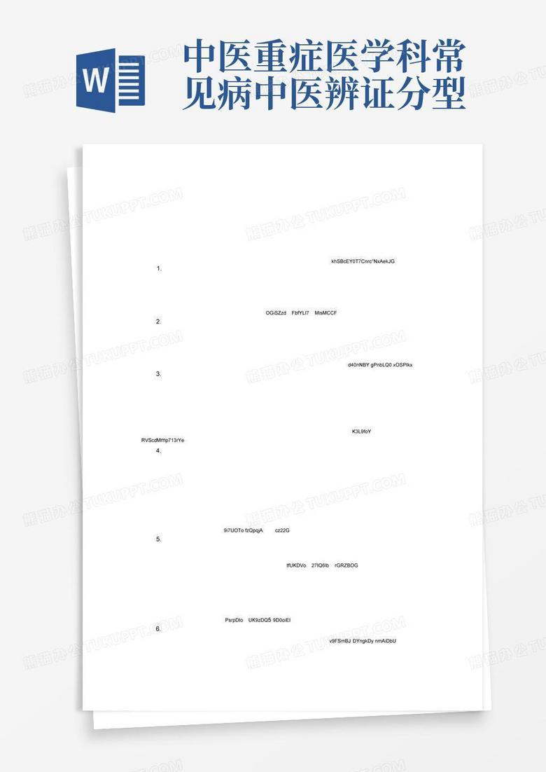 中医重症医学科常见病中医辨证分型Word模板下载 编号qbzvdxne 熊猫办公