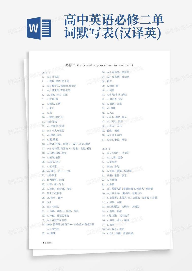 高中英语必修二单词默写表 汉译英 Word模板下载 编号qxvkjdze 熊猫办公