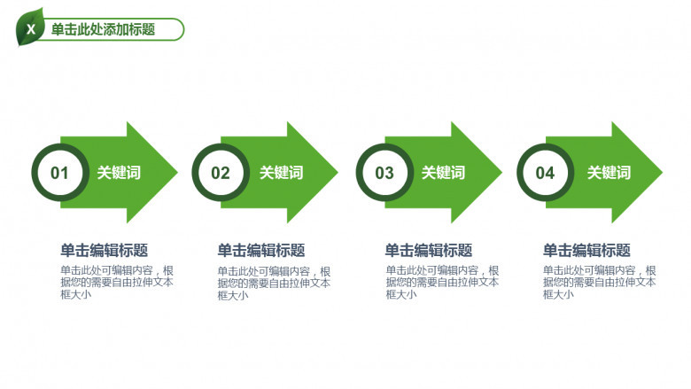 方向箭头流程图素材PPT图表下载 pptx格式 熊猫办公