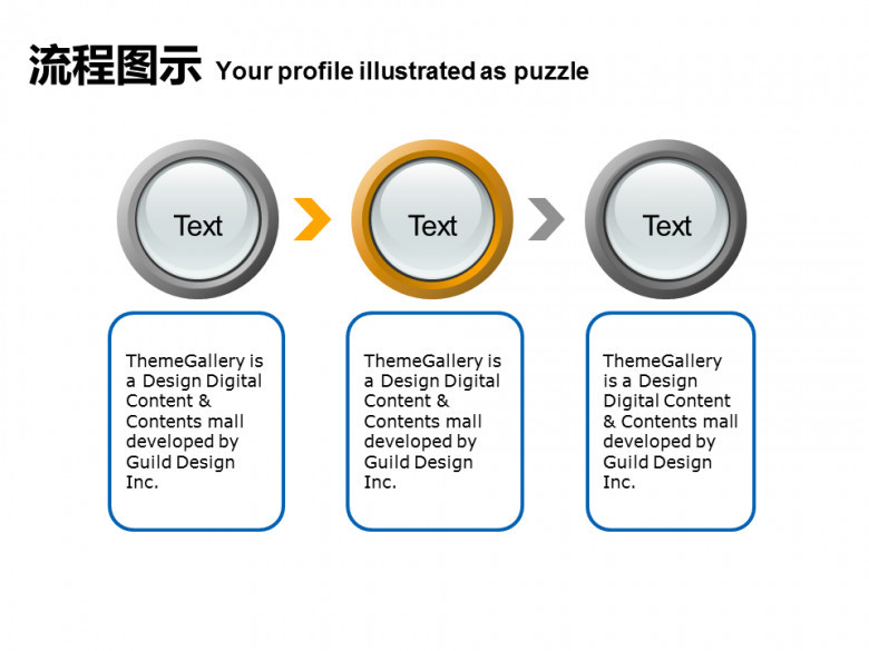 三步说明流程图PPT图表下载 pptx格式 熊猫办公