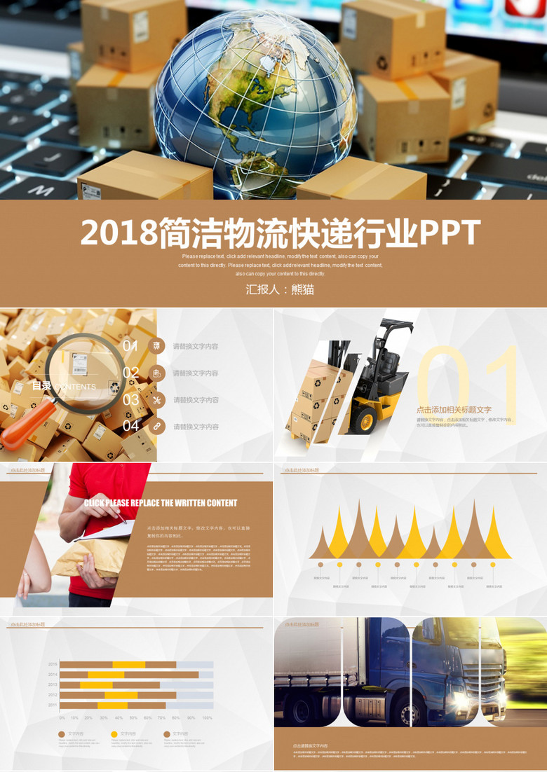2018简洁物流快递PPT模板下载 物流PPT 熊猫办公
