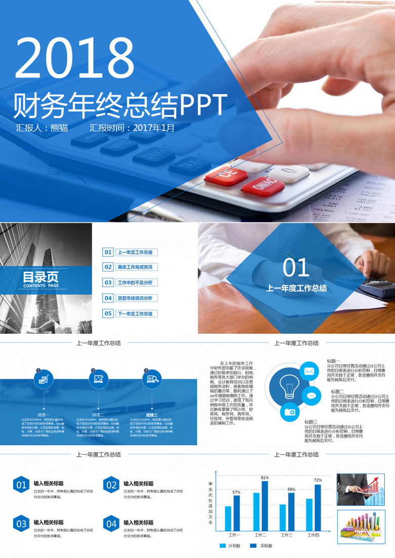 财务年终总结PPT模板下载 熊猫办公