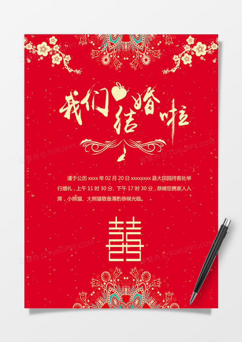 中式婚礼邀请函范文 婚礼邀请函文字 大山谷图库