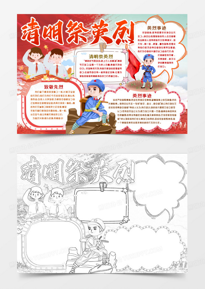 清明祭英烈清明节小报手抄报模版Word模板下载 熊猫办公
