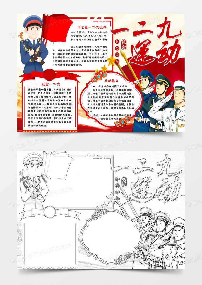 一二九抗日救亡运动宣传小报Word模板下载 熊猫办公