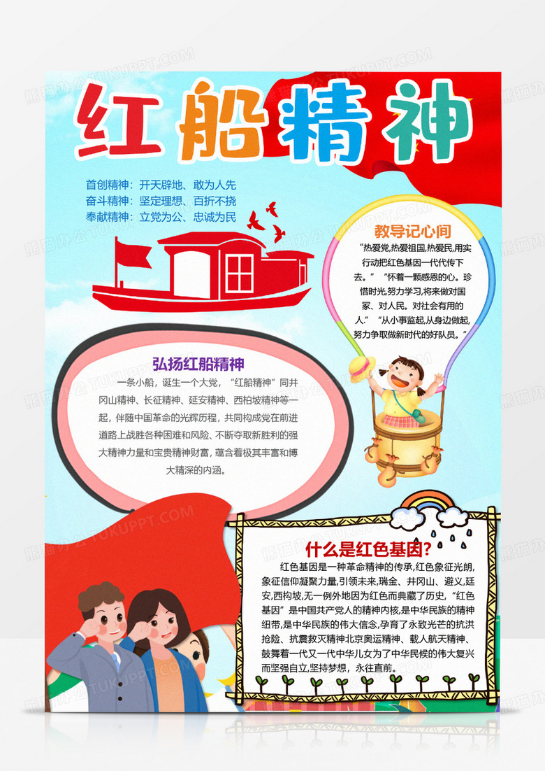 学党史小报红船精神爱国教育传承红色基因手抄报Word模板下载 熊猫办公