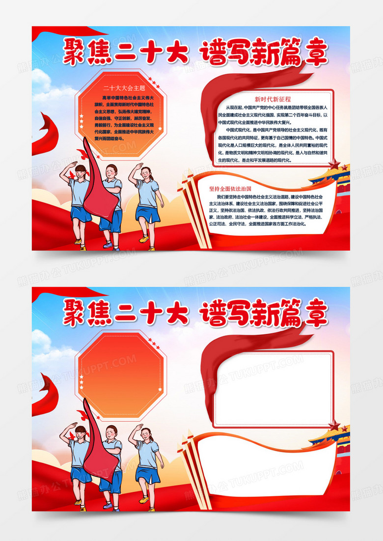 聚焦二十大手抄报爱国精神小报学生红色报Word模板下载 熊猫办公