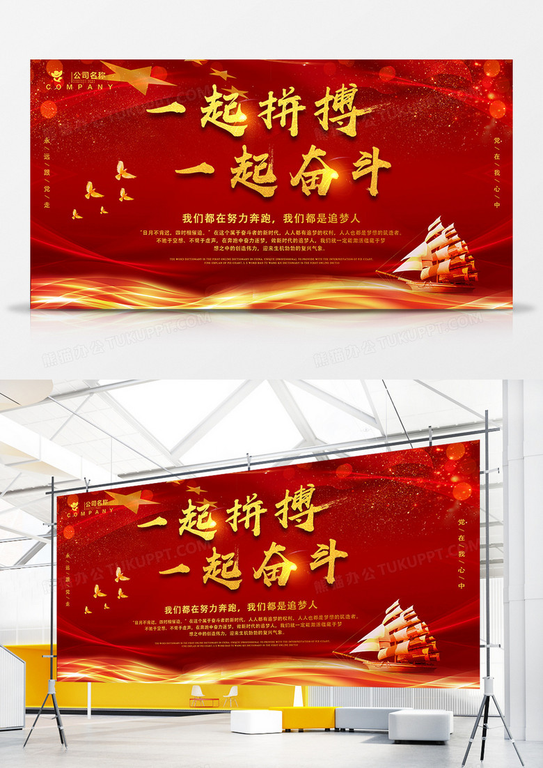 红金大气一起拼搏一起奋斗党建展板设计图片下载psd格式素材熊猫办公
