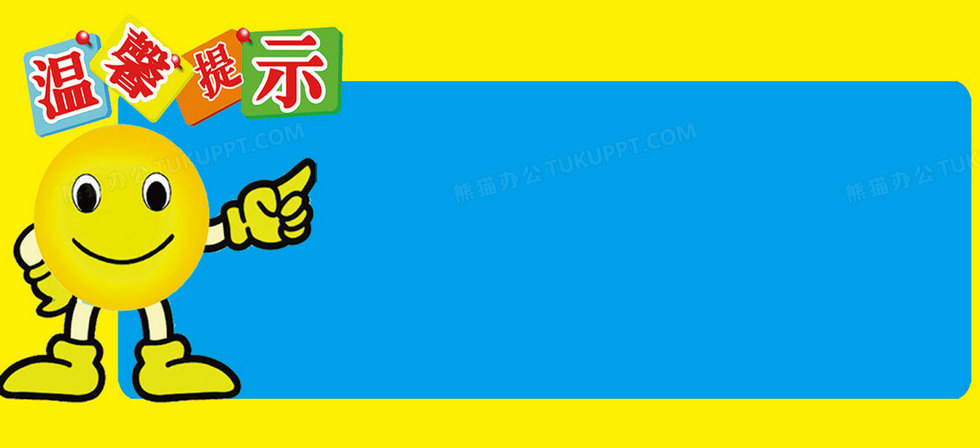温馨提示背景背景图片素材免费下载_熊猫办公