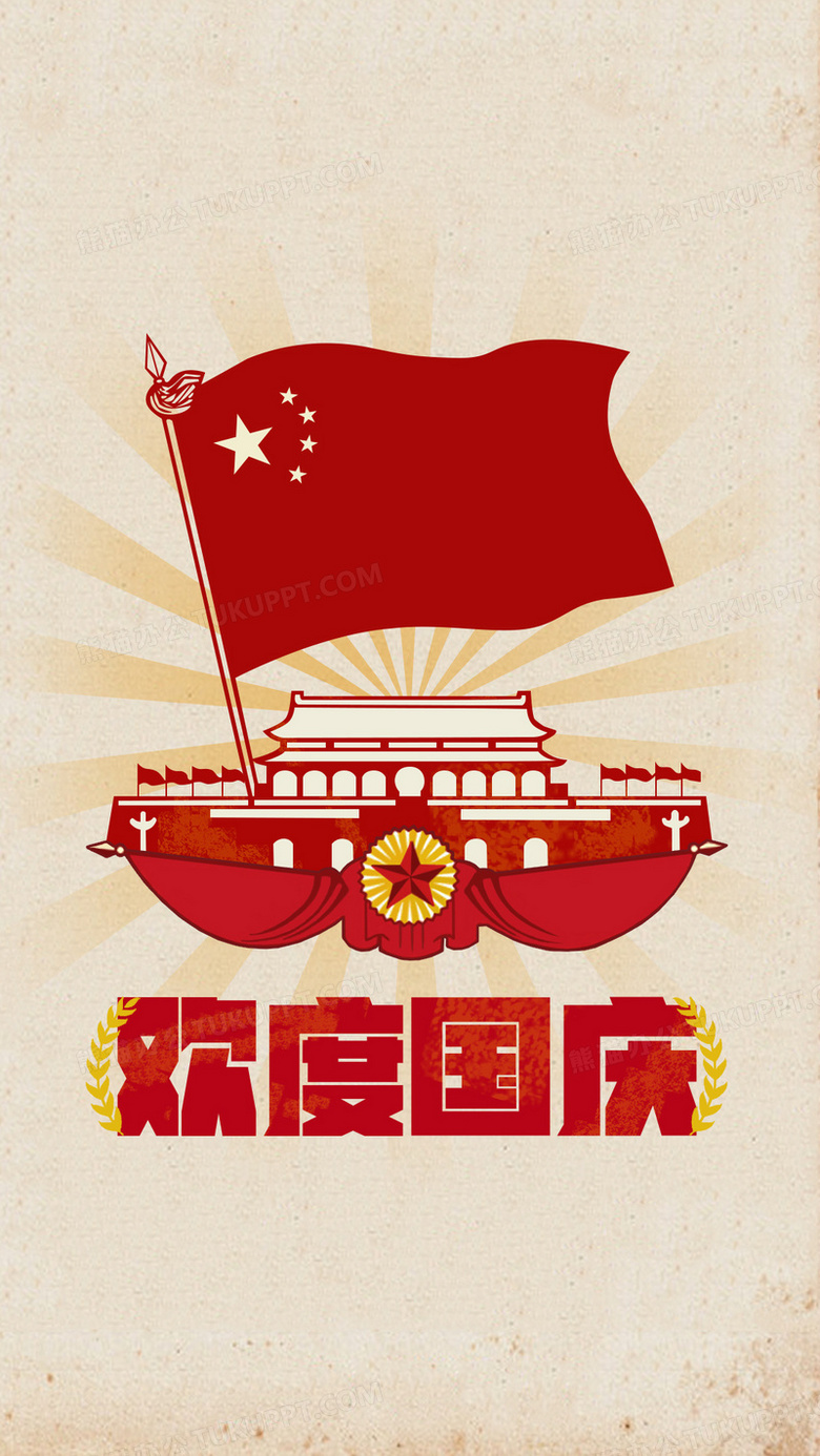 国庆h5背景背景图片素材免费下载 熊猫办公