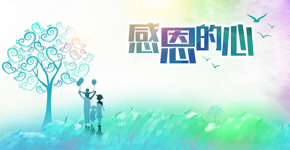 感恩的心宣传背景板背景图片素材免费下载_熊猫办公