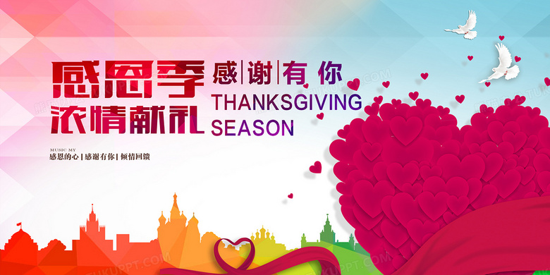感恩节背景背景图片素材免费下载_熊猫办公