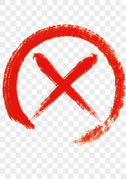 红叉图片_红叉素材_红叉PNG大全下载_熊猫办公