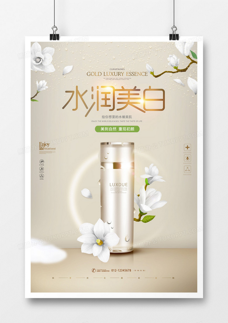 简约高端化妆品水润美白护肤品海报设计图片下载psd格式素材熊猫办公