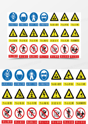 安全标志素材_安全标志图片_安全标志素材图片下载_熊猫办公