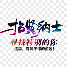 特别图片_特别素材_特别PNG大全下载_熊猫办公