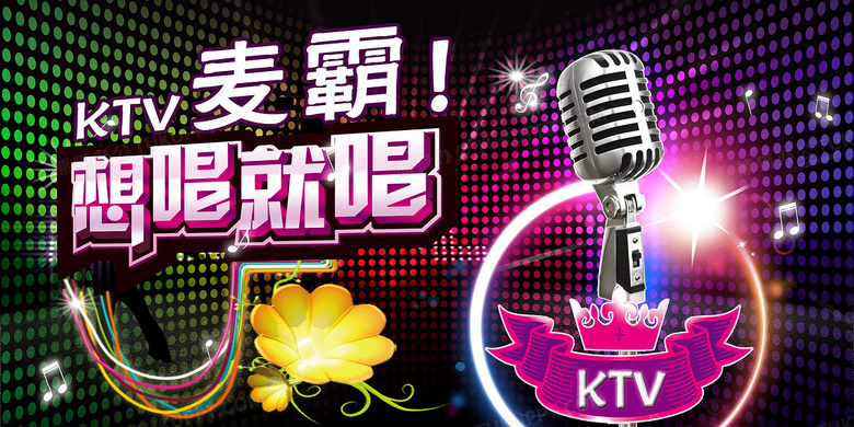 ktv背景背景图片素材免费下载_熊猫办公