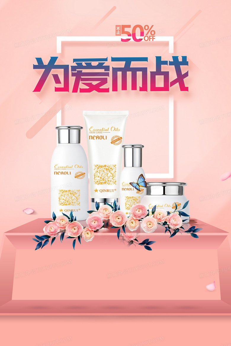 化妆品促销宣传海报背景素材背景图片素材免费下载熊猫办公