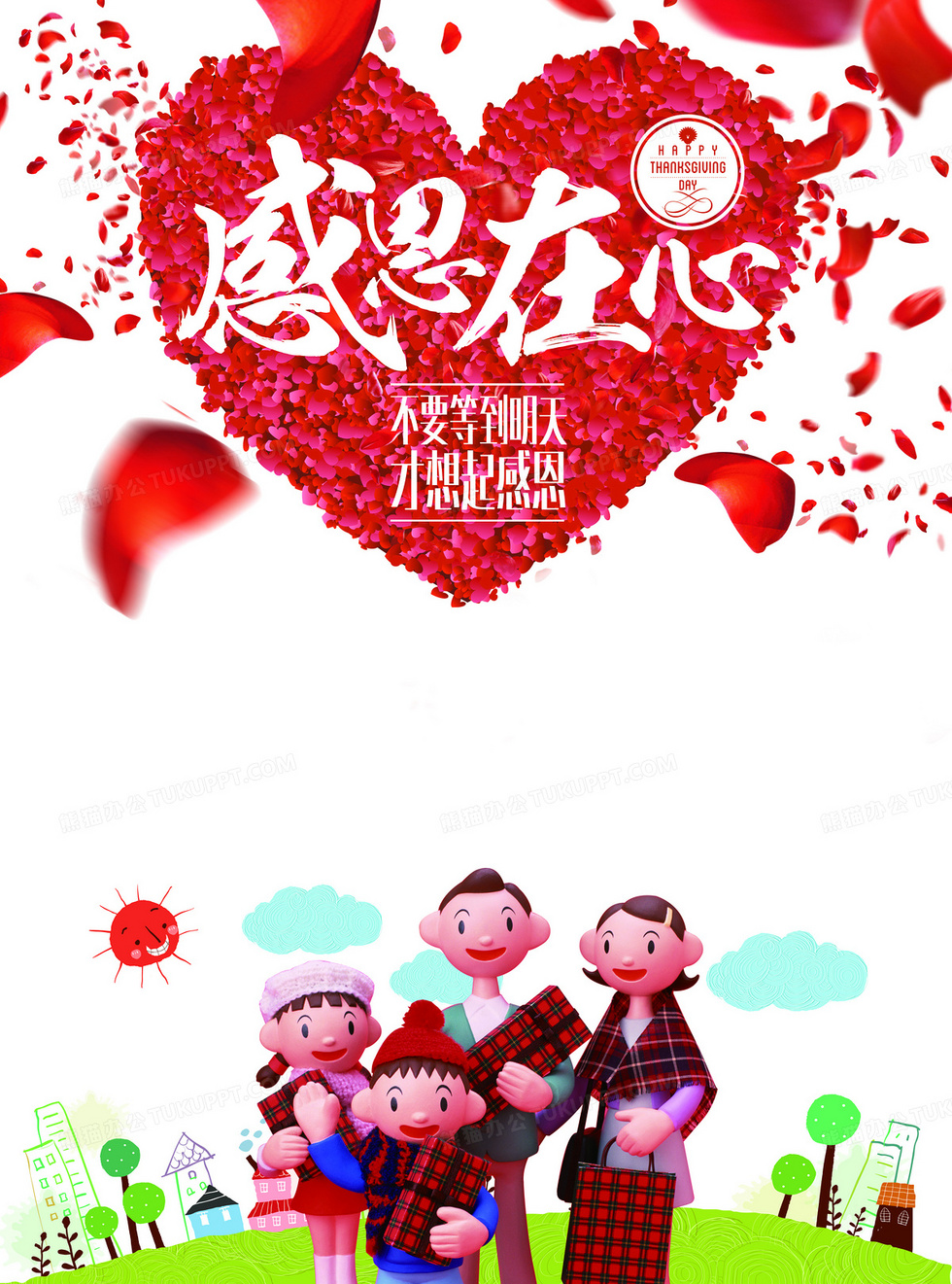 感恩公益海报背景图片素材免费下载_熊猫办公