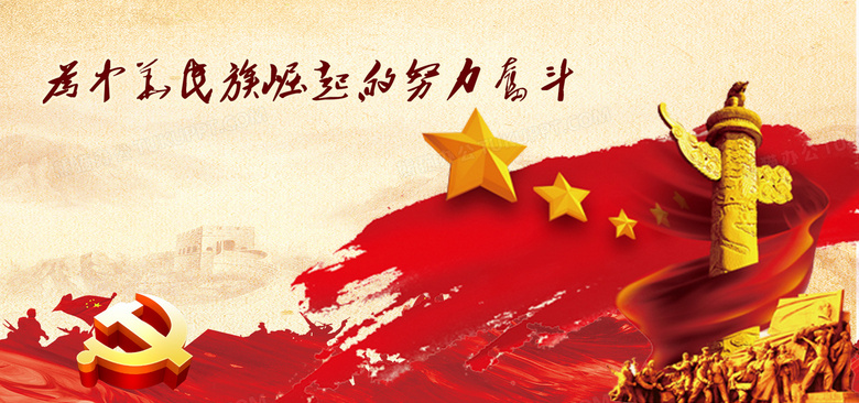 政府党建宣传海报背景图背景图片素材免费下载熊猫办公