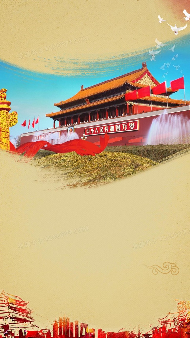 国庆h5背景背景图片素材免费下载 熊猫办公