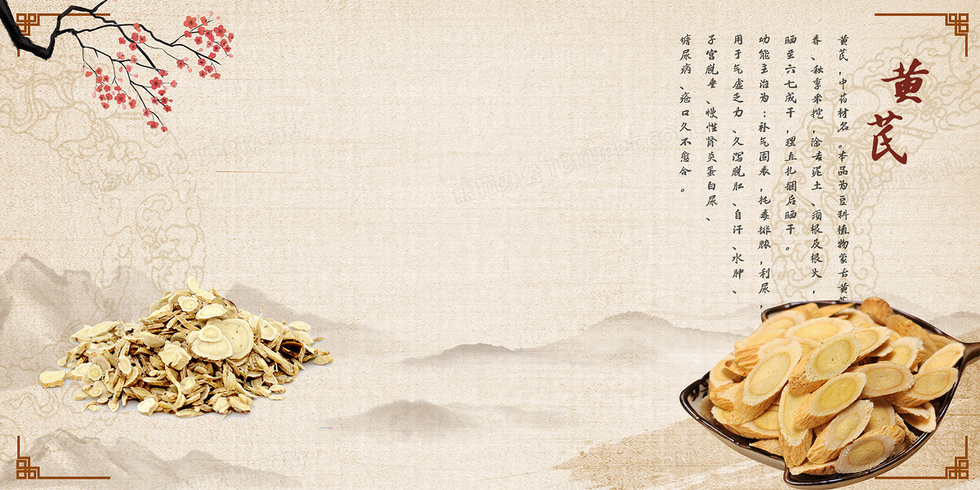 中药黄芪滋补养身中药材中医背景背景图片素材免费下载熊猫办公