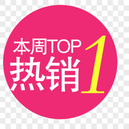 top1图片_top1素材_top1PNG大全下载_熊猫办公