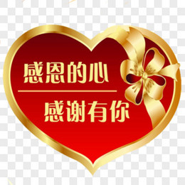 感恩的心图片_感恩的心素材_感恩的心PNG大全下载_熊猫办公