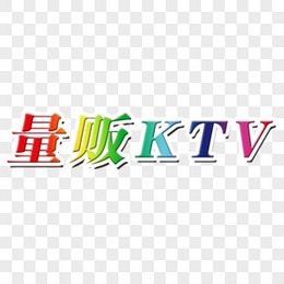 ktv图片_ktv素材_ktvPNG大全下载_熊猫办公