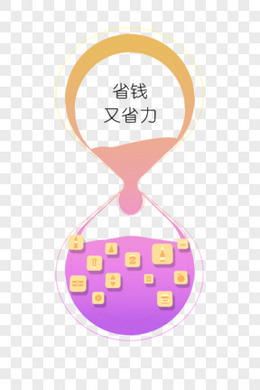 省力图片_省力素材_省力PNG大全下载_熊猫办公