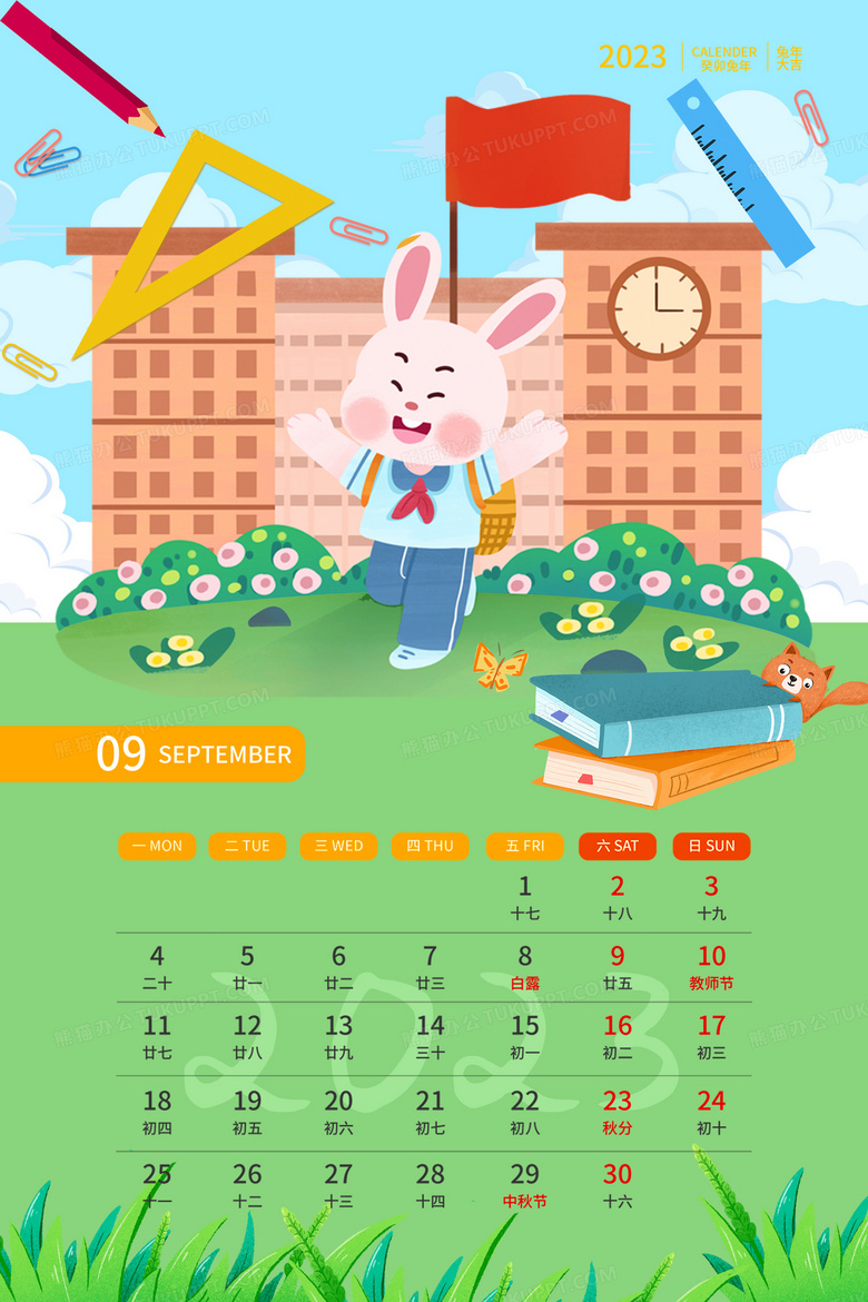 兔年2023可爱9月卡通海报日历背景图片素材免费下载熊猫办公