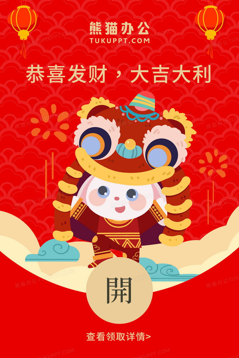 兔年红包封面背景背景图片素材免费下载熊猫办公