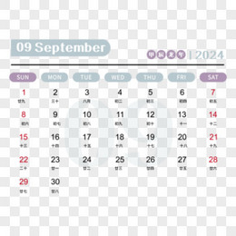 2023年9月日历图片素材_2023年9月日历PNG设计图片下载_熊猫办公