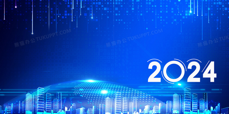蓝色商务风2024年会背景背景图片素材免费下载_熊猫办公