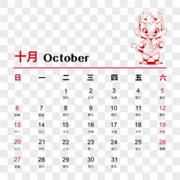 2024年10月日历图片素材_2024年10月日历PNG设计图片下载_熊猫办公