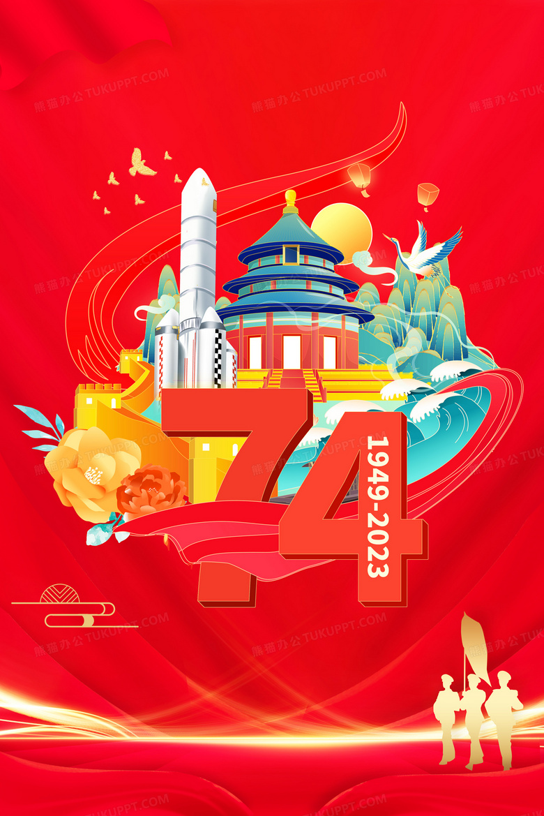 红色喜庆国潮风74周年国庆创意插画图片素材下载 Psd格式 熊猫办公
